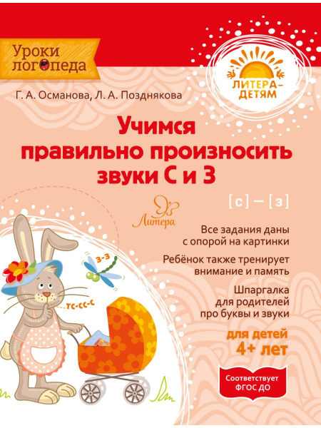 Учимся правильно произносить звуки С и З. 4+ | Позднякова Лариса ...