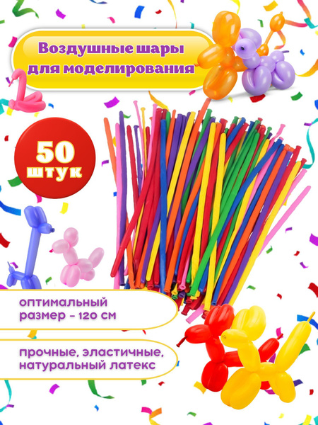 Шарики воздушные набор длинные "ШДМ ассорти" 50 шт. 120 см. (шарики ...