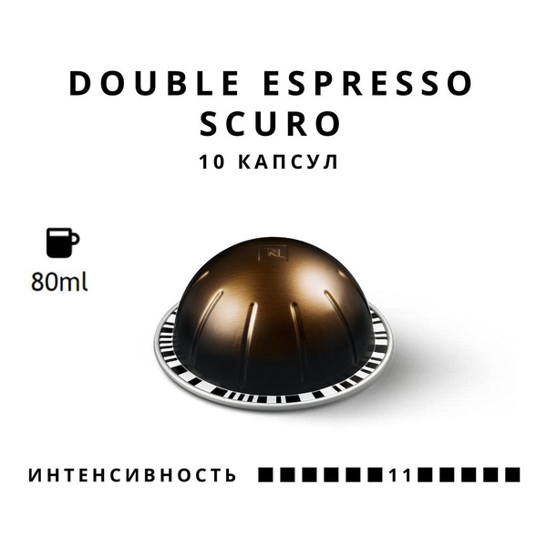 Кофе в капсулах Nespresso Vertuo Double Espresso Scuro объем 80 мл, 10 капсул - купить с ...