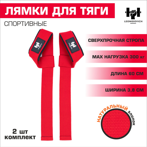 Лямки для тяги / Лямки для становой тяги штанги и гантелей - купить с ...