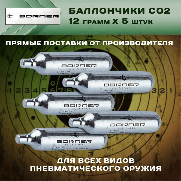 Баллончики для пневматического оружия CO2 12 гр. / 5 штук / Borner ...