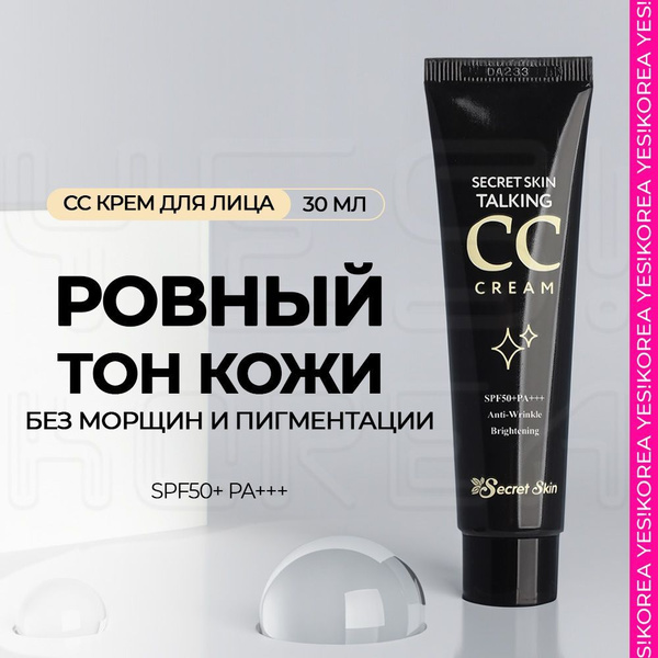 Характеристики Secret Skin СС крем для лица с spf 50 Корея, TALKING CC ...