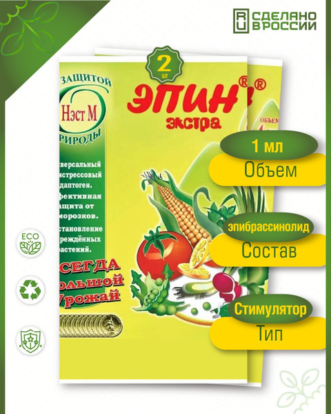 Биостимулятор Нэст М Эпин Экстра 1 мл - купить по выгодным ценам в ...