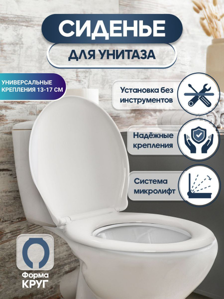 Сиденье для унитаза ICON SoftClose с крышкой и микролифтом на крышку ...