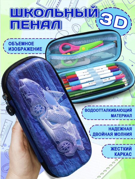 Пенал школьный для мальчика каркасный на молнии Lavka radostei - купить ...