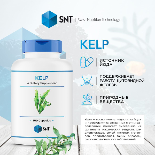 SNT Kelp 300 mcg / СНТ Водоросли / Йод 300 мкг (150 капс) - купить с ...