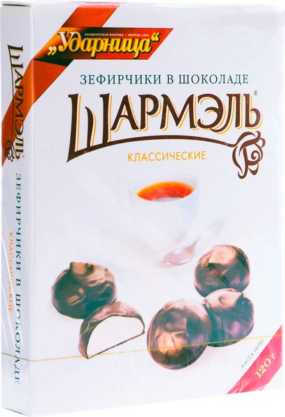Зефир Шармэль Классический в шоколаде, 120г - купить с доставкой по ...