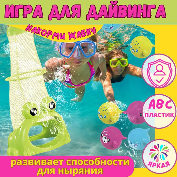 Игра для дайвинга накорми лягушку, игрушки для ныряния и подводного ...