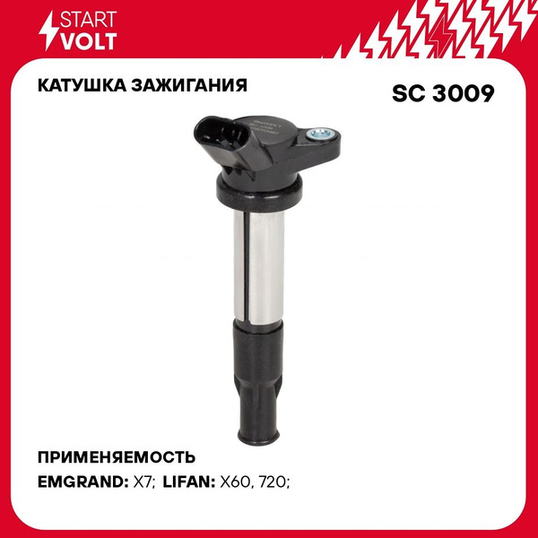 Катушка зажигания для автомобилей Lifan X60 (11 )/Geely Emgrand X7 (12 ...
