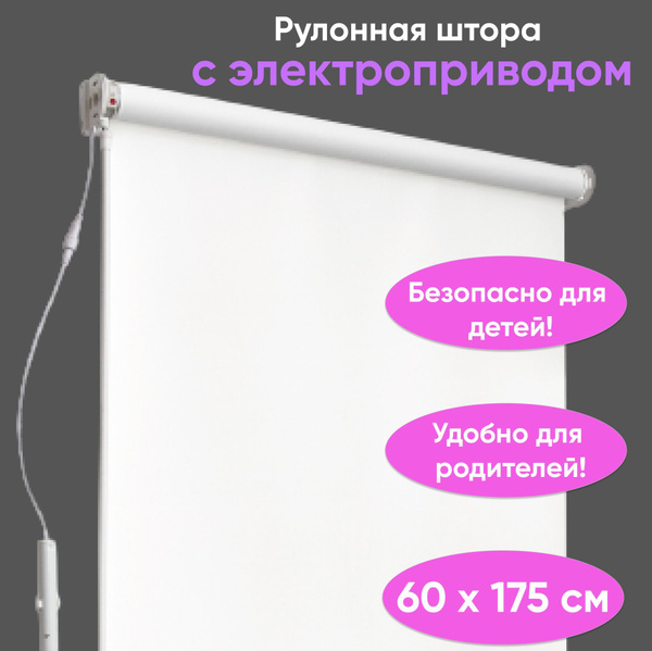 Рулонные шторы Сангард ЛБРШПриводРучкаСлева , размер 60х175 см, белый ...