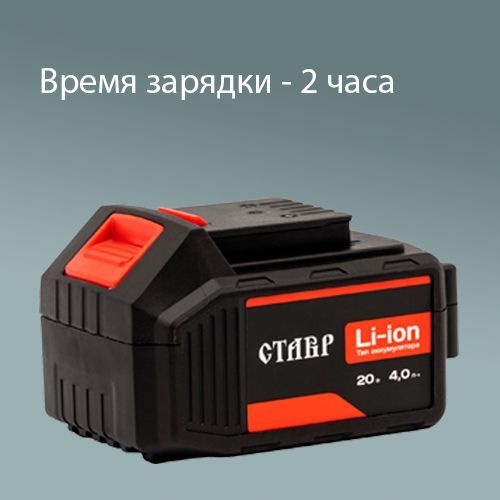 Аккумулятор Li-ion СТАВР АКБ-20/4, 20В, 4 Ач - купить с доставкой по ...