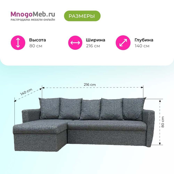 MnogoMeb Угловой диван , механизмЕврокнижка,216х140х80см, темно-серый ...