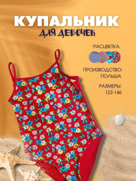 Купальник слитный KEYZI - купить с доставкой по выгодным ценам в ...