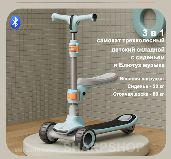3 в 1 самокат трехколесный детский складной с сиденьем и Блютуз музыка ...