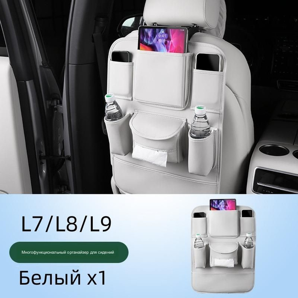 LiXiang L9/L8/L7Сумка для хранения сиденья-XDCF купить по доступной ...