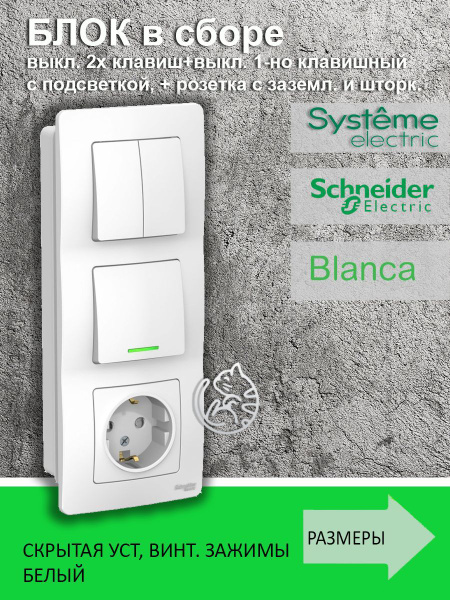 Розеточно-клавишный блок Schneider Electric, 3 кл купить по выгодной ...