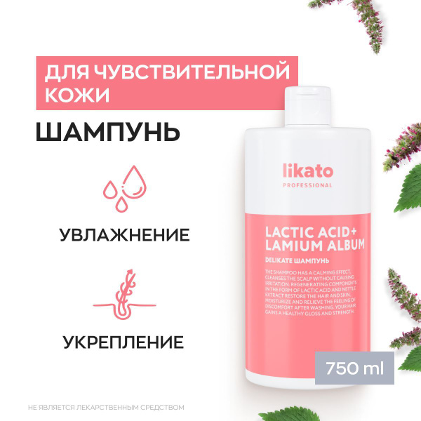 Likato Professional Шампунь для волос, 750 мл - купить с доставкой по ...