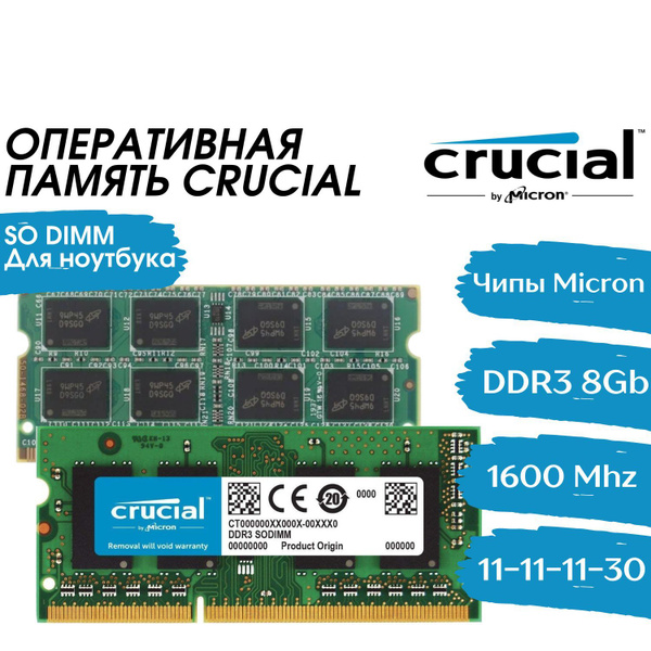Модуль оперативной памяти Crucial DDR3 1600 МГц для ноутбука8 ГБ ...