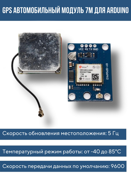 GPS автомобильный модуль GY-NEO7MV2 uBlox Neo 7M с активной ...