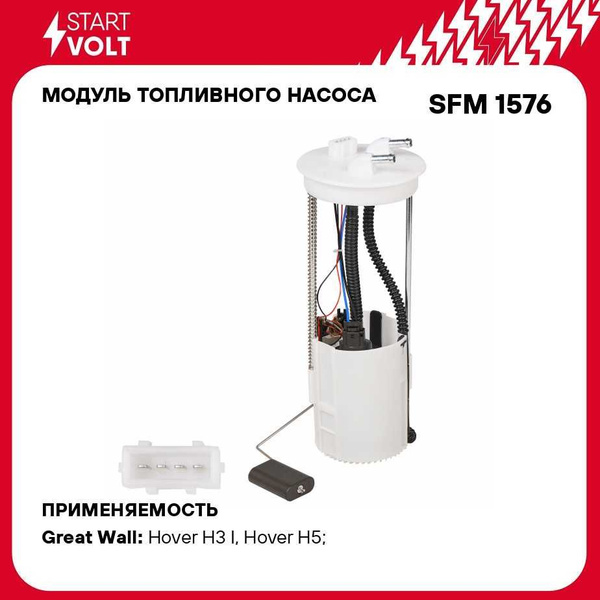 Модуль топливного насоса для автомобилей Great Wall Hover H3 (10 )/Hover H5 (10 ) 2.0i/2.4i ...