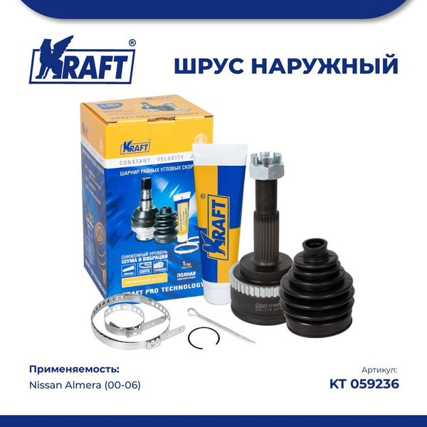 ШРУС наружный для а/м Nissan Almera/Ниссан Алмера (00-06) KRAFT KT ...