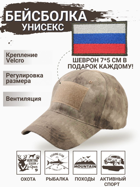 Бейсболка Милитари - купить с доставкой по выгодным ценам в интернет ...