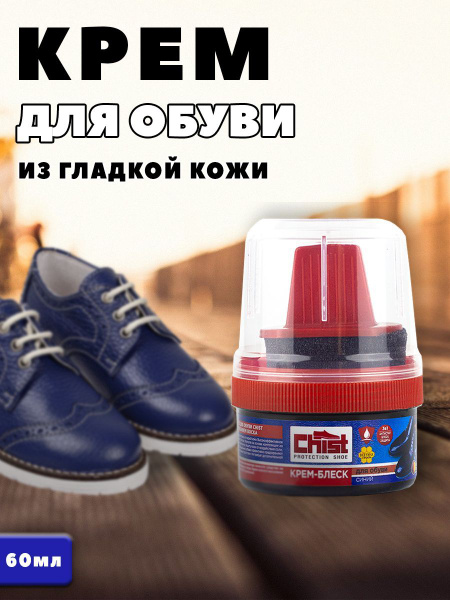 Крем (воск) для обуви из гладкой кожи с губкой синий 60мл. - купить с ...