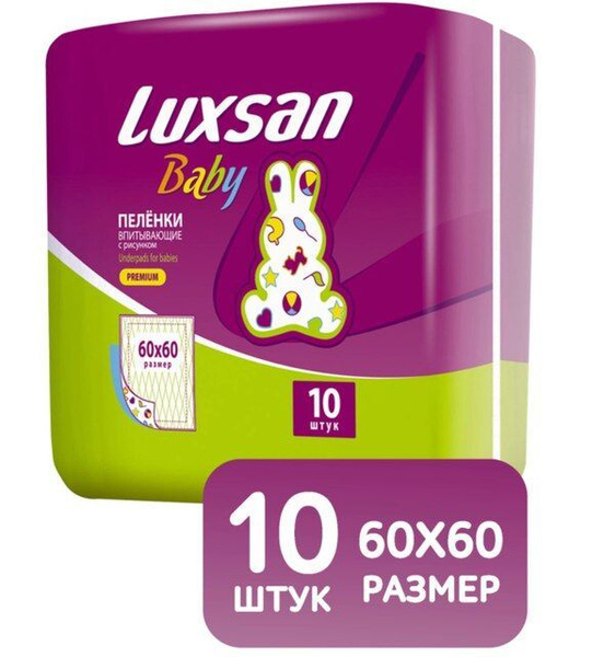 Luxsan Пеленки впитывающие "Baby", 60 см х 60 см, 10 шт - купить с ...