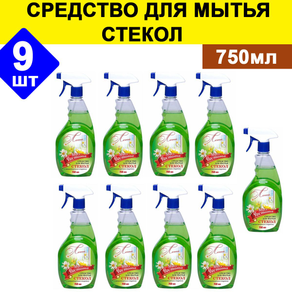 Комплект 9 шт, Средство для мытья стекол "Мисс Чистота" ЛЕТО, 750 мл ...