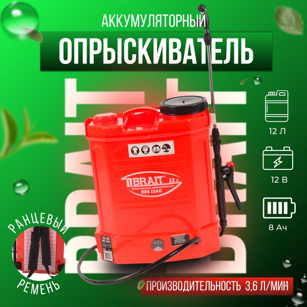 Опрыскиватель аккумуляторный садовый ранцевый для растений BRAIT BES ...