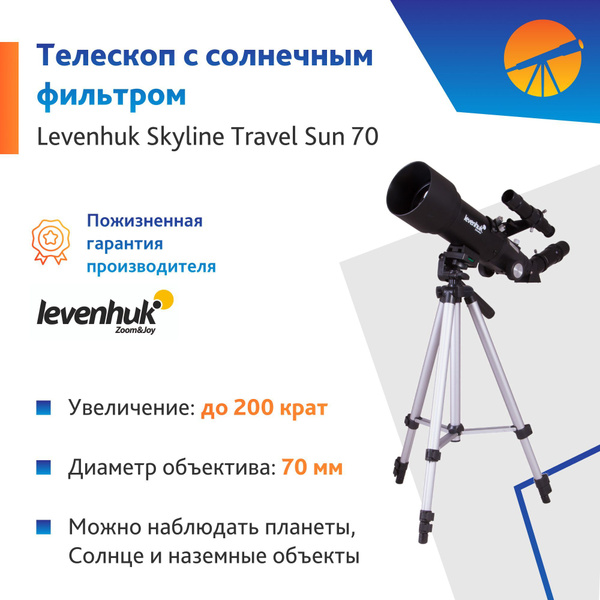 Телескоп Levenhuk Skyline Travel Sun 70 - купить с доставкой по выгодным ценам в интернет ...