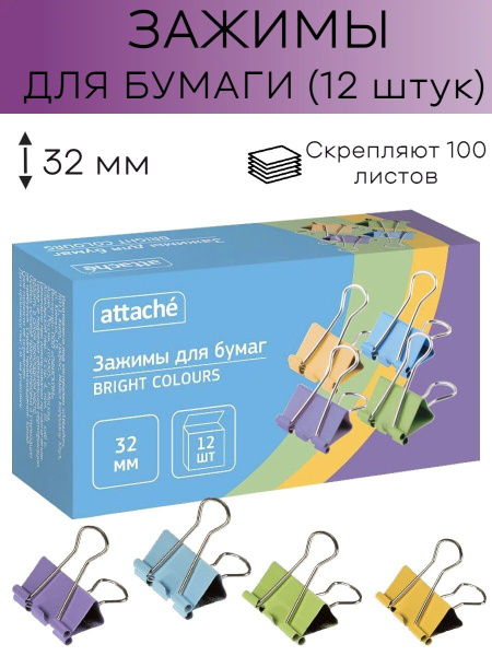 Attache Зажим для бумаги 32 мм, 12 шт. - купить с доставкой по выгодным ценам в интернет ...