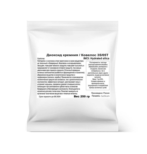 Диоксид кремния (Ковелос 35/05Т) - 250 гр - купить с доставкой по ...
