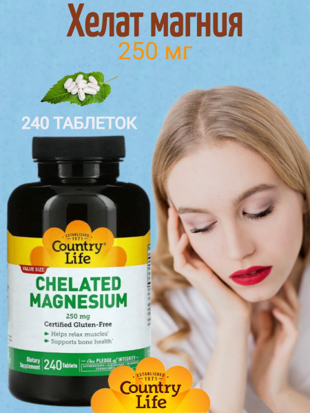 Country Life Хелат магния Chelated Magnesium 250 мг 240 таблеток ...