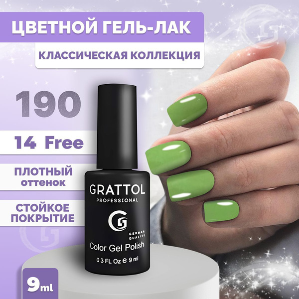 Гель-лак для ногтей Grattol Color Gel Polish Green Fern, 9 мл купить на OZON по низкой цене ...