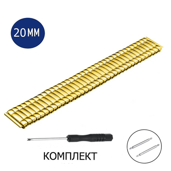 Браслет резинка для часов 20мм золотая - купить с доставкой по выгодным ...