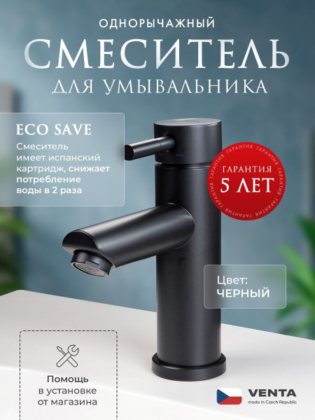 Смеситель Venta VS102MB Нержавеющая сталь Двойная оплетка, Ограничитель ...