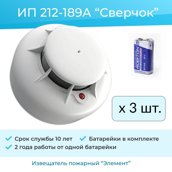 Комплект из 3шт - Датчик дыма с сиреной (smoke sensor батарейка в ...