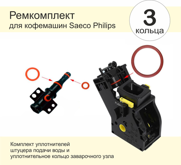 Вопросы и ответы о Ремкомплект заварочного узла для кофемашины SAECO ...
