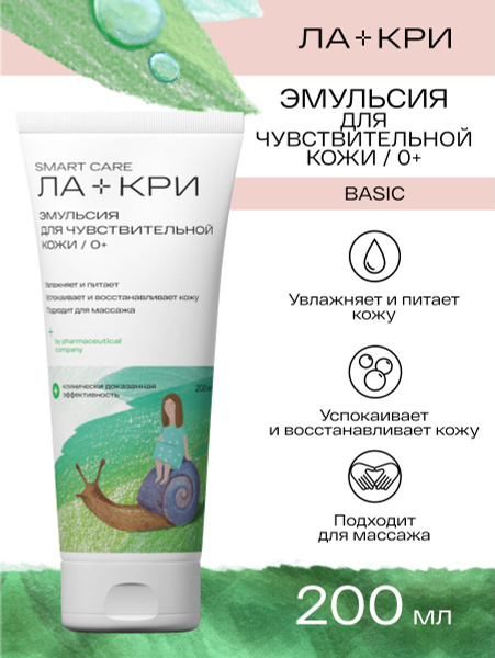 Эмульсия Ла-Кри 200 мл. - купить с доставкой по выгодным ценам в ...
