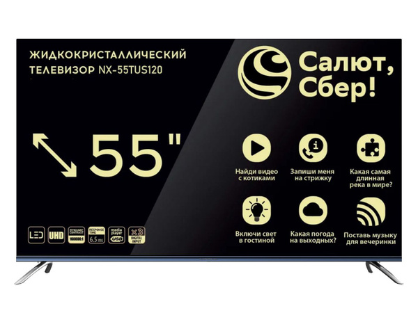 Купить телевизор National SMART с САЛЮТ ТВ, WI-FI, 55" (140 см ...