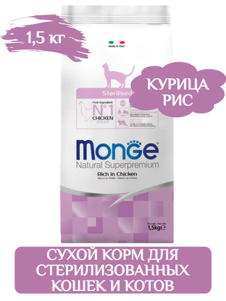 Monge Sterilised Cat Низкокалорийный корм для стерилизованных кошек, 1 ...