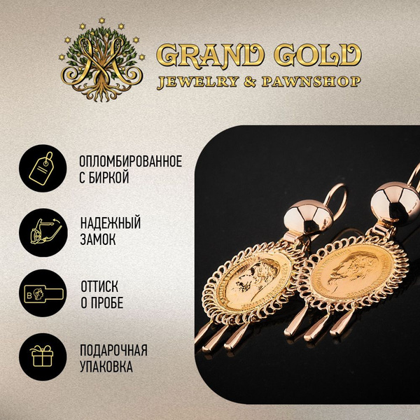 GRAND GOLD Серьги-монеты из комбинированного золота Золото 585 Размер ...