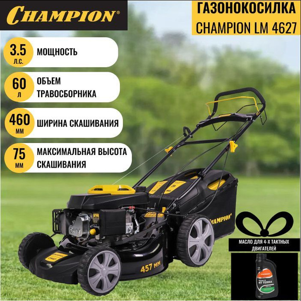 Газонокосилка бензиновая Champion LM 4627 + Подарок, - купить по выгодной цене в интернет ...