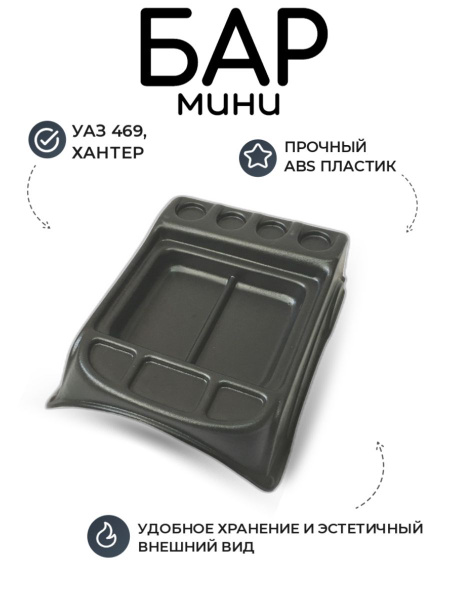 Бар УАЗ 469, Хантер (Мини) - купить по выгодным ценам в интернет ...