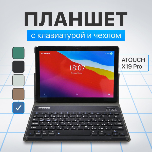 Купить планшет Exporium Atouch X19 PRO 10.1", 128 GB по низкой цене ...