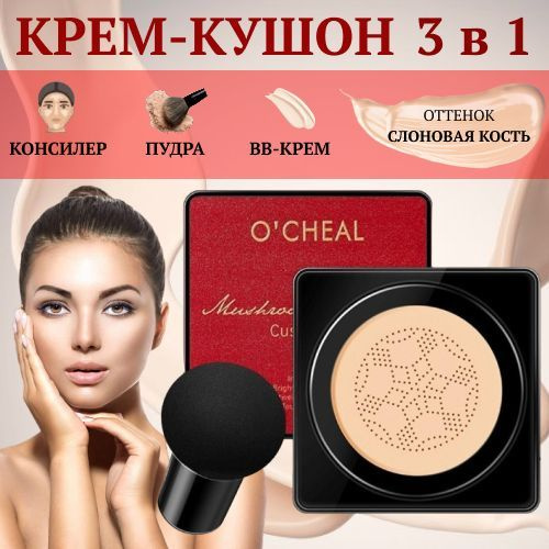 Кушон для лица, тональный крем, тон 1 (слоновая кость) - купить с ...