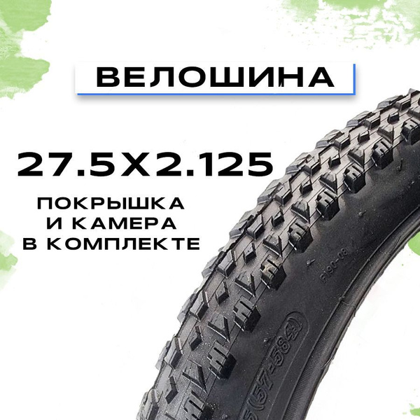 Велошина 27х2.125 / Покрышка на велик и камера - купить с доставкой по ...