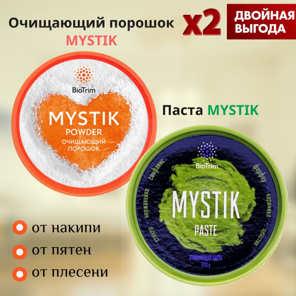 Очищающий порошок и паста Mystik (Мистик) от накипи и пятен, 320 г ...