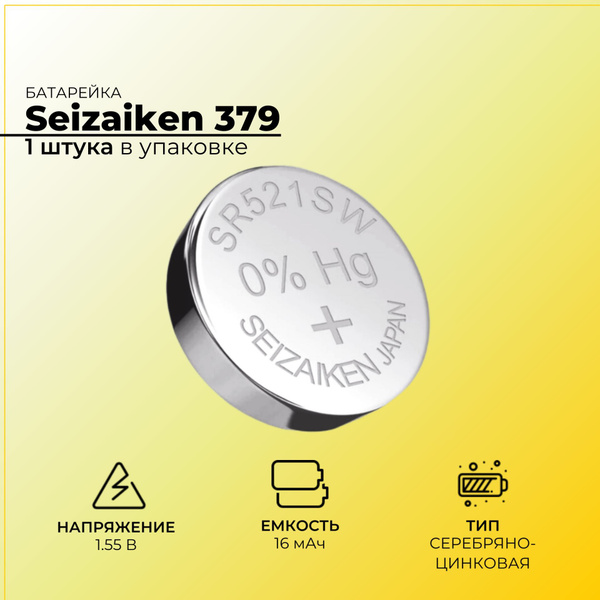 seizaiken Батарейка 379 (SR63, SR521), AgZn (серебряно-цинковый) тип, 1 ...